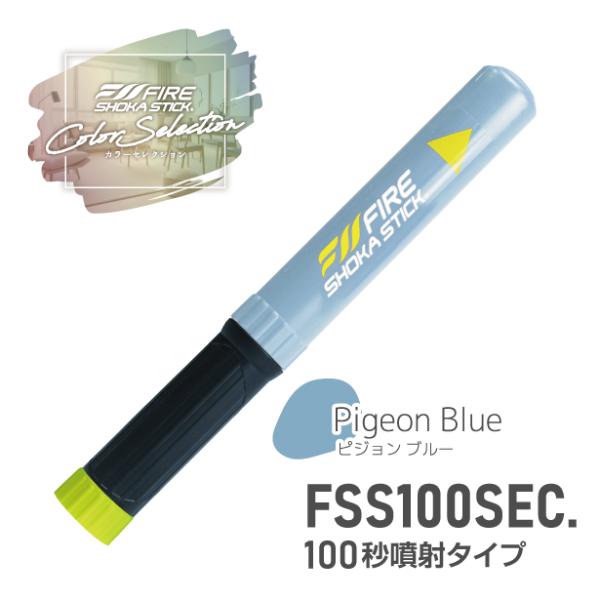 ■FIRE SHOKA STICKの特徴・有害な残留物を残さず「汚れない消火」が可能・一般的な消火器(5kg)の7.3％の重量(365ｇ)・法定点検が要らないメンテナンスフリー・噴射される不活性ガスは呼吸しても安全・一般的な消火器の７倍の噴...