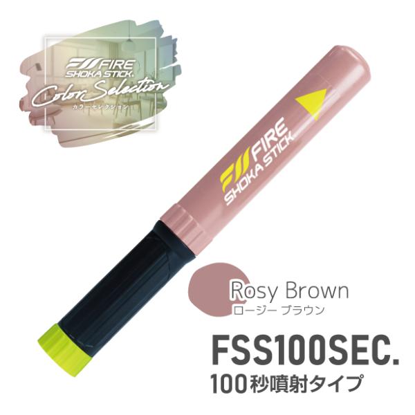 ■FIRE SHOKA STICKの特徴・有害な残留物を残さず「汚れない消火」が可能・一般的な消火器(5kg)の7.3％の重量(365ｇ)・法定点検が要らないメンテナンスフリー・噴射される不活性ガスは呼吸しても安全・一般的な消火器の７倍の噴...