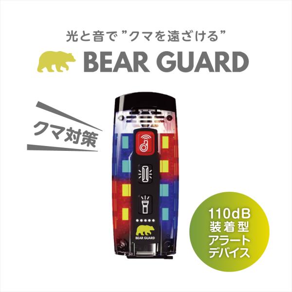 BEAR GUARD(熊避けブザー)は、農業・林業作業者、アウトドア愛好家、登山者に最適な防衛ツールとして設計された、安全を守る必携アイテムです。高輝度LEDライトと110?大音量ホイッスルを搭載し、熊との不意の遭遇を防ぐとともに、万が一遭...