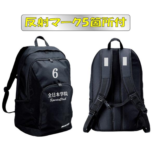 ムンター(ボルトン社製）のオールスポーツバックパックに「反射マークが背中３ヶ所、ショルダーベルトに２カ所」加工が付いた価格です。(背マークは上段1段、下段2まで11×11cm四方以内、ベルトは長方形マークのみ）1個からの受け付けます。２個以...