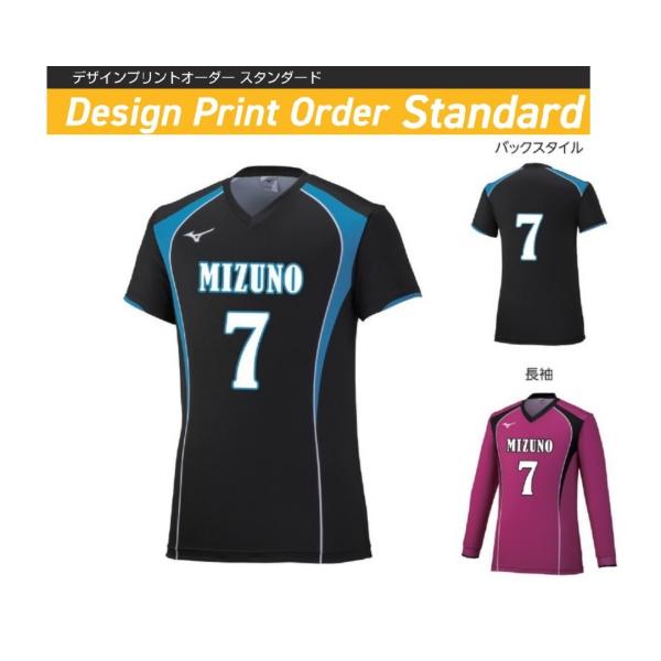 ミズノのバレーボールゲームウエアー、４か所マーク付きの昇華プリントゲームシャツ「デザインプリントオーダースタンダード」注文は簡単、デザインと各部位のカラーを選択、マークを決定して完成の簡単オーダー。ユニセックス・メンズサイズとジュニアサイズ...