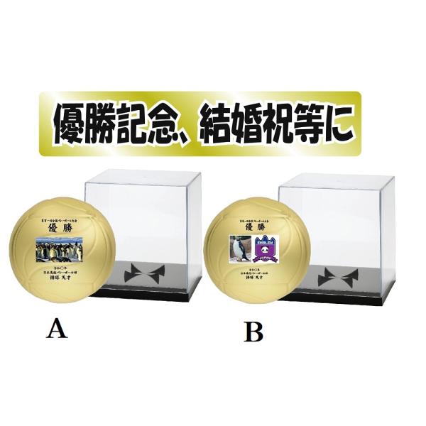 別途送料が加算されますのでご了承ください。バレーボール金色の記念ボール５号球に、画像と文字入れを自社加工。専用のケース付き。優勝記念、結婚記念、創立記念、卒業記念、卒団記念等、あらゆる行事でご利用ください。一個から製作します。二個以上は下記...