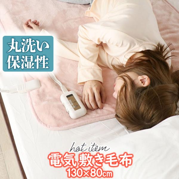 ＜仕様＞商品名　 電気敷き毛布サイズ　130×80cm定格 AC100V 40W※サイズは誤差が生じますので、予めご了承ください。素材表生地：ポリエステル50％  レーヨン50％裏生地：ポリエステル100％ 電源コード：ビニル平形コード（V...