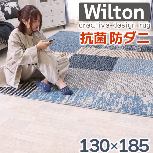 ＜仕様＞商品名　ウィルトン織ラグカーペットサイズ　約130×185cm※サイズは誤差が生じますので、予めご了承ください。素材　ポリプロピレン100％備考　開封後は新品の為においのする場合がございます。こちらのにおいは、時間の経過により消えて...