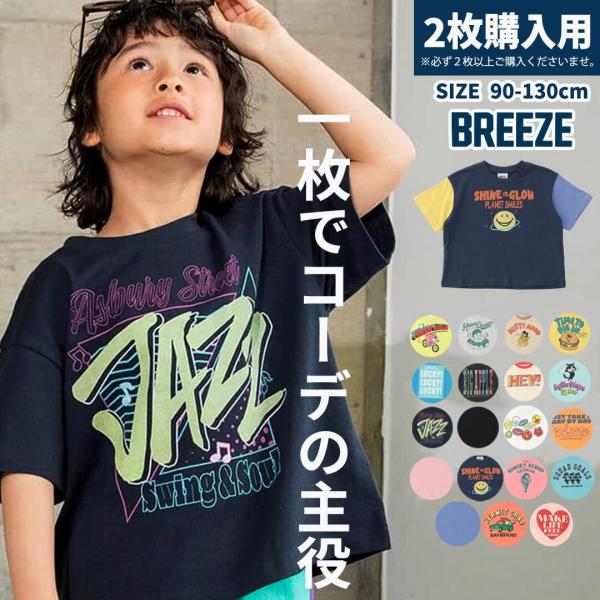 豊富なデザインバリエーションが魅力のグラフィックTシャツ。カラーごとに異なるプリントを施し、1枚でコーデの主役になるアイテムです。通園・通学からお出かけまで幅広いシーンで活躍し、着回し力の高さもポイント！カレッジ風ロゴやナンバリング、ストリ...