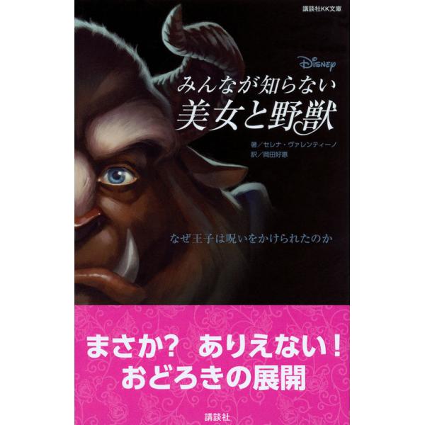 セレナ・ヴァレンティーノ(著/文)岡田 好惠(翻訳)駒田 文子(著/文)発行：講談社新書判  192ページ定価 680円+税ISBN978-4-06-199597-