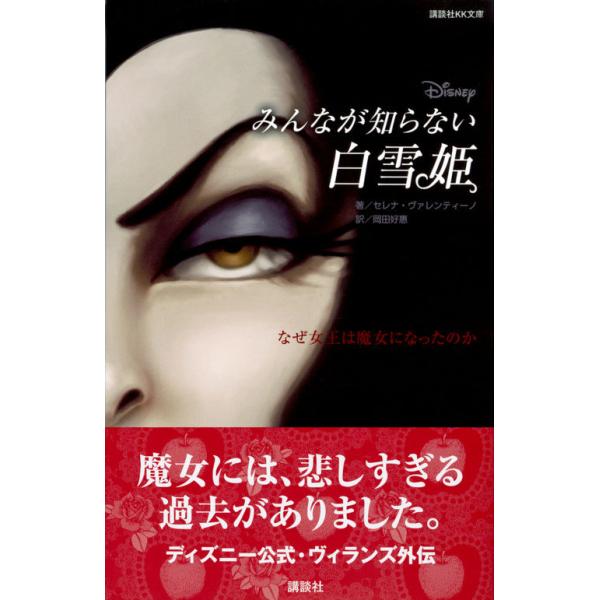 セレナ・ヴァレンティーノ(著/文)岡田 好惠(翻訳)駒田 文子(著/文)発行：講談社新書判  192ページ定価 700円+税ISBN978-4-06-199671-7