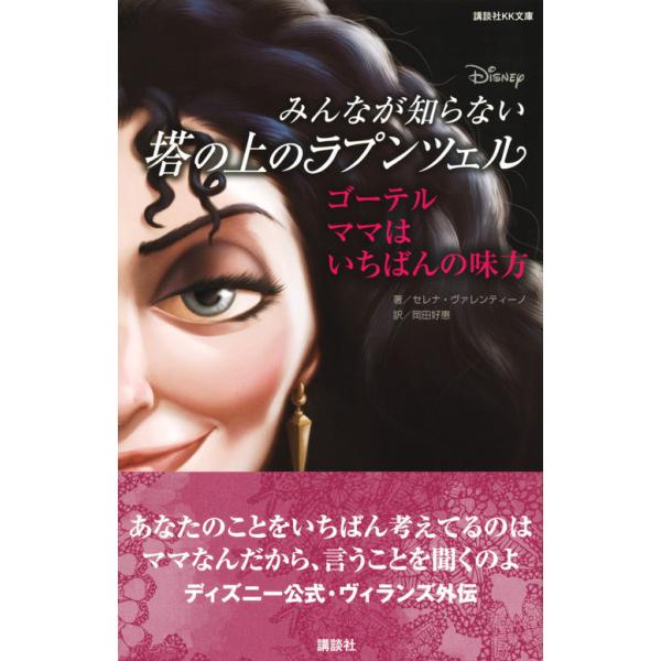 セレナ・ヴァレンティーノ(著/文)岡田 好惠(翻訳)発行：講談社新書判  192ページ定価 700円+税ISBN978-4-06-513335-4