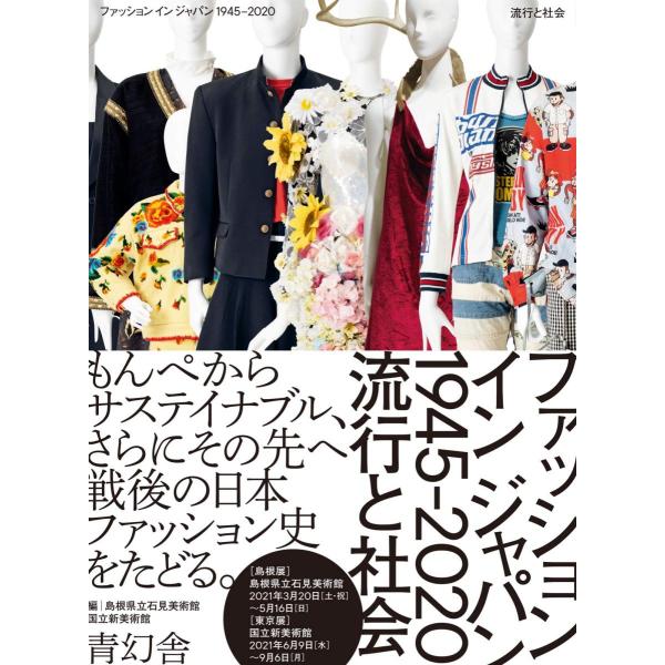 【発売日：2021年04月10日】出版社：青幻舎 発売日：2021/4/10言語：日本語単行本（ソフトカバー）：368ページISBN-10：4861527813ISBN-13：978-4861527814