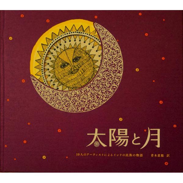 第4刷Wolf Gita(著/文)青木 恵都(翻訳)ヴォルフ ギーター(著/文)発行：タムラ堂260×285×11mmシリアルナンバー入り（選択不可）