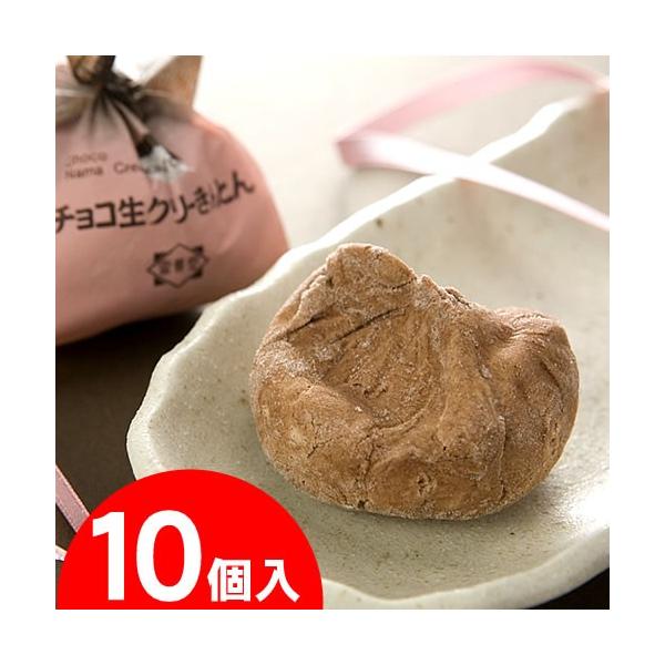 【商品名】富貴堂 チョコ生クリーきんとんセット１０個入 (簡易箱)【内容量】１０個入（1個あたり約28g）【原材料】生クリーム、チョコレート、生栗(国産)、砂糖、水飴、ミルクパウダー、ココア【賞味期限】要冷蔵３日間（冷凍で約１ヶ月）【保存方...