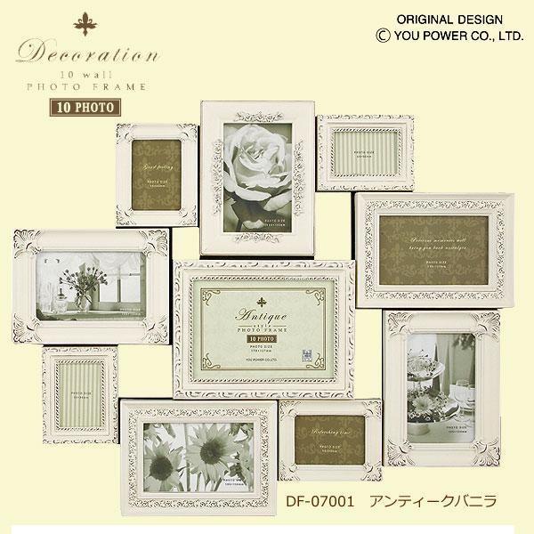 10枚のフォトフレームをジョイントしたデコレーションフォトフレーム。お気に入りの写真をセットし、お部屋のディスプレイとして最適な大人気商品です。センスの良いプレゼントとしても喜ばれています。