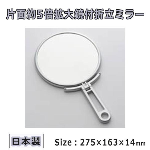 手鏡、折立てミラーとして使えます。片面はアイメイクやスキンチェックに便利な高倍率の5倍鏡になっています。片面は等倍鏡になっています。