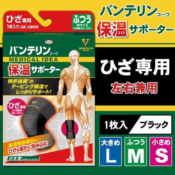 バンテリンサポーターひざ用の機能はそのままに、吸湿発熱素材のセルフヒートファイバーを採用し、ひざを温かくし、階段の上がり下りをサポートします。