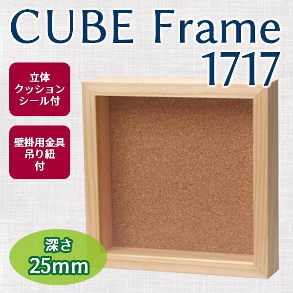 正方形のおしゃれなフォトフレーム。奥行が25ミリあり、背面がコルクになっているので、ピンなどを使ったフラワーアレンジやウェルカムボードとしてもオススメ♪(※コルクシートは裏板に付着していて、はがすことはできません。)