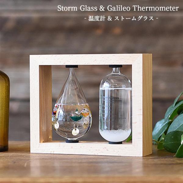液体の比重が温度によって変化する原理を使って作られた温度計と、天候によって結晶の様子が変化すると言われているストームグラスのセットです。インテリアとして、置くだけでも目を楽しませてくれます。