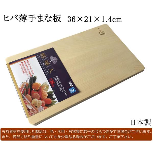 薄くて軽いヒバまな板です。抗菌性があり、黒ずみにくく、乾燥しやすい!!ヒバ特有の匂いが有ります。