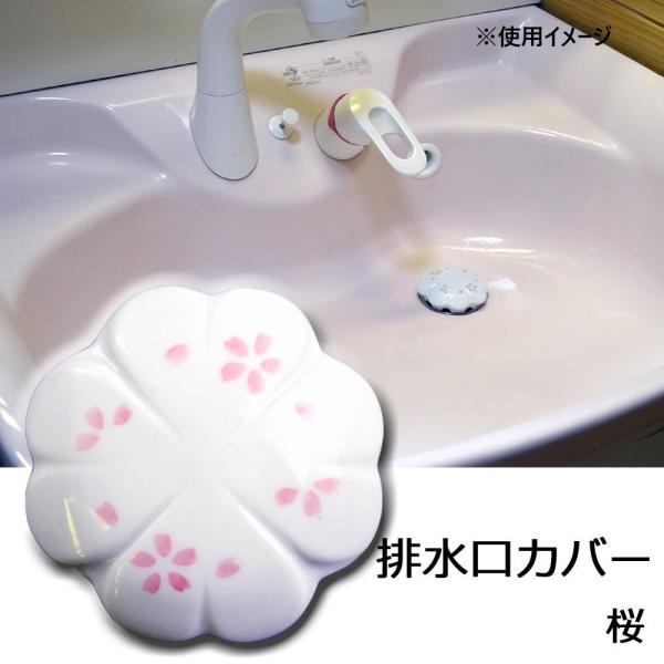 有田焼のおしゃれな排水口カバーです。洗面台やお手洗いなどの排水口の上に置くだけで清潔感バッチリ!!ほとんどの排水口にご使用できますが、サイズはご確認ください。
