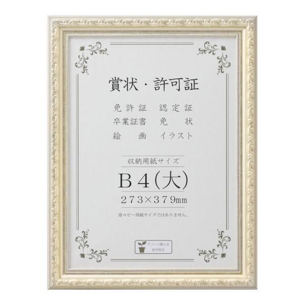 賞状や許可証を飾るのに最適。