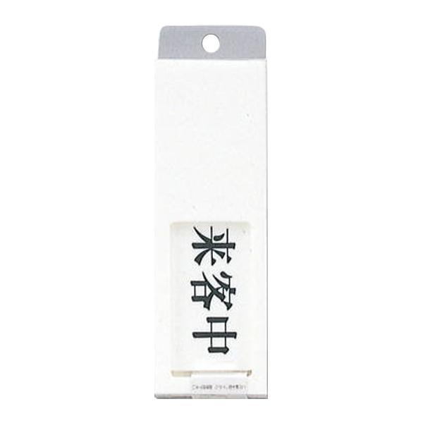 スライド式のプレートでアピール!