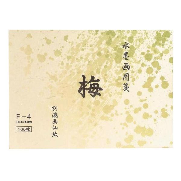 多種多様な画仙紙の中から、墨色・書きやすさを基準に選びました。発墨も良く、深く厚みのある墨色となる水墨の作品用紙です。