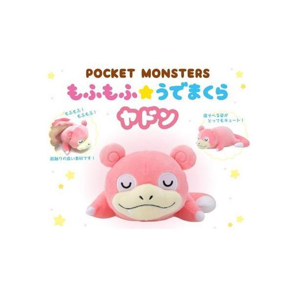 マウスを操作する際のクッションとして使用する「もふもふ★うでまくら」に、ヤドンが登場!もっちりとした手触りの良い生地＆ヤドンの可愛らしい表情に癒されます。寝そべる姿がとってもキュート!