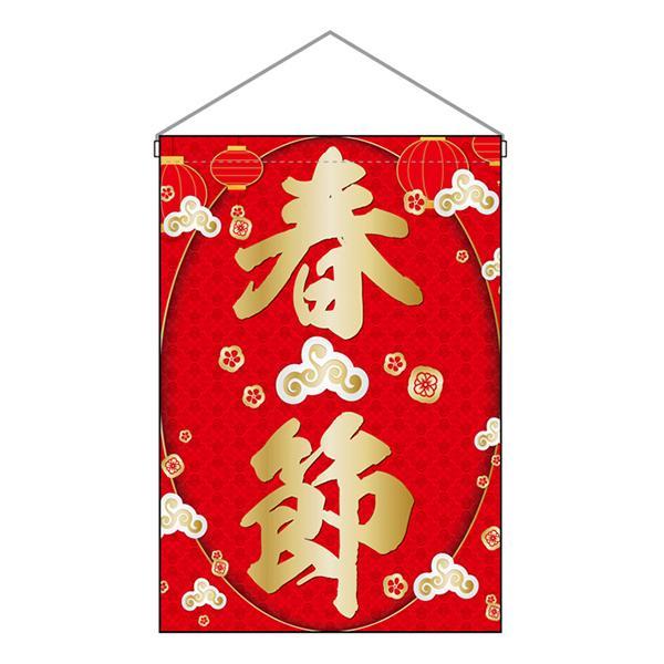 春節用の吊り下げ旗です。