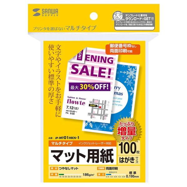 インクジェットプリンター、レーザープリンターなどプリンターを選ばず使えるマルチタイプのはがきサイズカード用紙です。文字やイラスト中心の手軽な印刷に最適です。たっぷり使える大容量タイプです。カードや季節のご挨拶、DMなどの幅広い用途に向いてい...