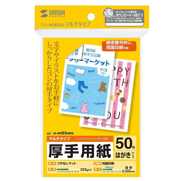 インクジェットプリンター、レーザープリンターなどプリンターを選ばず使えるマルチタイプのはがきサイズカード用紙です。文字やイラスト中心の手軽な印刷に最適です。しっかり厚手タイプです。カードや季節のご挨拶、DMなどの幅広い用途に向いています。宛...