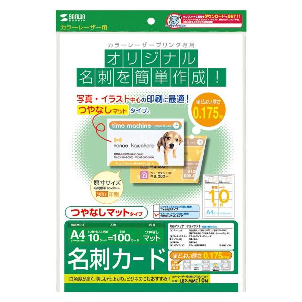両面印刷が可能なカラーレーザープリンター専用の名刺カードです。つやのないマットタイプです。写真やイラスト、文字の裏抜けがなく、美しい仕上がりです。白色度・平滑度も高いので、写真画像も文字も美しく表現します。ミシン目加工により、2〜3回折り曲...