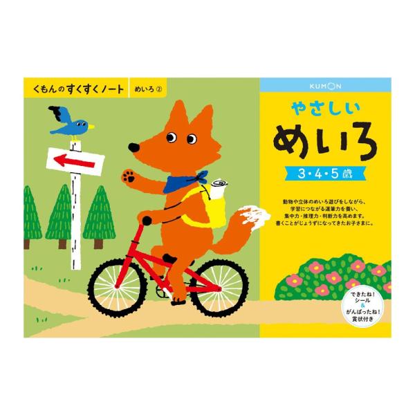 遊びながらお子さまの能力を無理なく伸ばすワークブックです。動物や立体の迷路遊びで、学習につながる基本運筆力を養います。