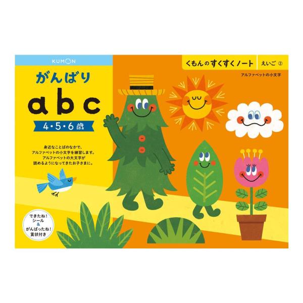 遊びながらお子さまの能力を無理なく伸ばすワークブックです。1人でどんどん進められるように、アルファベット順ではなく一筆書きのできる「l」からスタート。身近な英単語と一緒に練習するので英語により親しみを持てます。