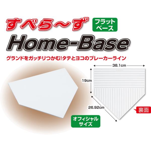 片面が滑らないブレーカーライン付きです。