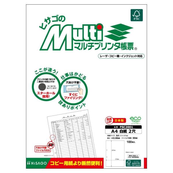 FSC(R)認証材を使用したプリンタを選ばないマルチタイプの汎用帳票用紙です。