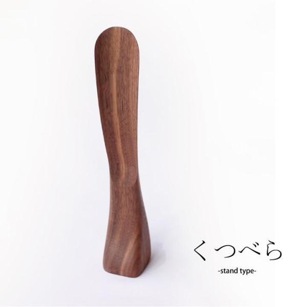 スタンドタイプのくつべらです。