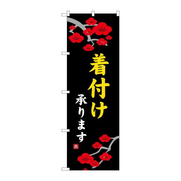 「三巻縫製」というのぼり旗の端を折り、縫い上げて補強をしているので、破れやほつれなどの劣化から見た目を守ります。輪状の帯も縫い付けられているのでポールに通すだけで簡単にのぼり旗が設置できます。生地は、軽く、薄く、インク抜けが良くのぼりの中で...