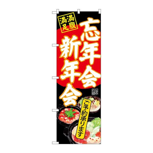 「三巻縫製」というのぼり旗の端を折り、縫い上げて補強をしているので、破れやほつれなどの劣化から見た目を守ります。輪状の帯も縫い付けられているのでポールに通すだけで簡単にのぼり旗が設置できます。生地は、軽く、薄く、インク抜けが良くのぼりの中で...