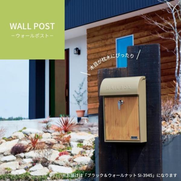 厚さ3cmまでの郵便物に対応できる壁掛けポストです。別売のポストスタンド(SI-3948)にも取付可能です。