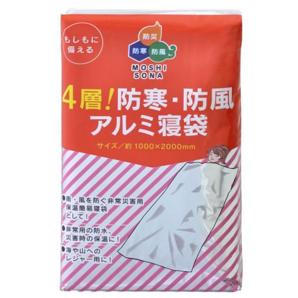 非常時・災害時の防寒用備蓄品としてご利用ください。非常時・災害時の防寒用簡易寝袋です。長さ約200cm、幅約100cmで大人が楽に入れます。登山、キャンプ用の非常用寝袋としても使えます。
