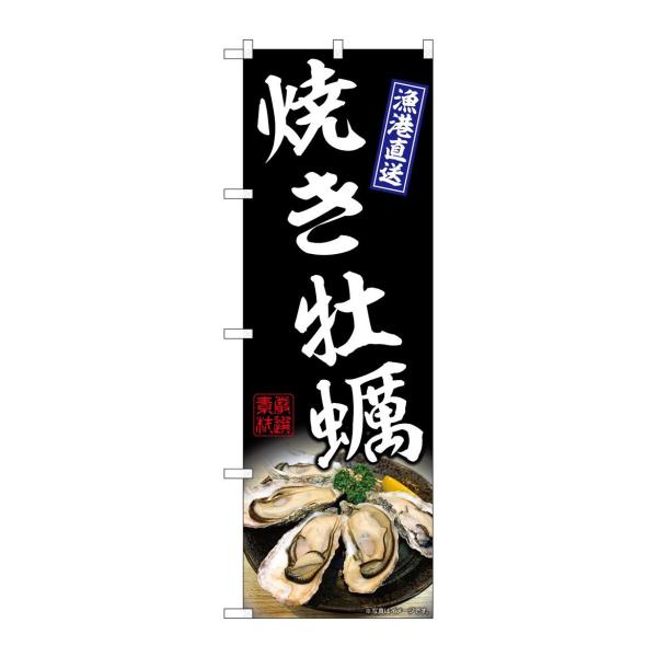 「三巻縫製」というのぼり旗の端を折り、縫い上げて補強をしているので、破れやほつれなどの劣化から見た目を守ります。輪状の帯も縫い付けられているのでポールに通すだけで簡単にのぼり旗が設置できます。生地は、軽く、薄く、インク抜けが良くのぼりの中で...