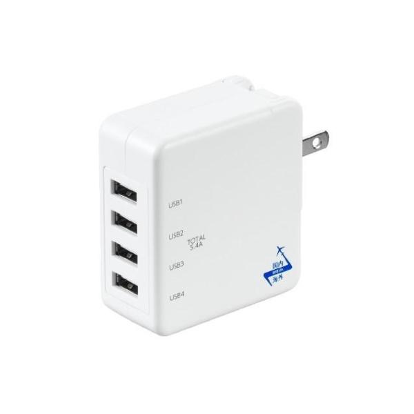 日本でも海外でも使用できるUSB急速充電器です。USB急速充電を使いたい方へ最適です。