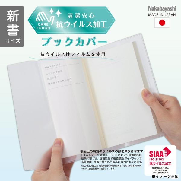 SIAAの認証を受けた抗ウイルス加工のフィルムを使用したブックカバー。個人のウイルス対策、カフェ・美容院・図書館などの共有冊子のウイルス対策などに効果的。ノートや教科書・参考書サイズも学生さんに最適。