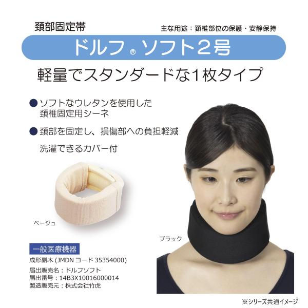ソフトなウレタンを使用した頚椎固定用シーネ。頚部を固定し、損傷部への負担軽減します。洗濯できるカバー付。