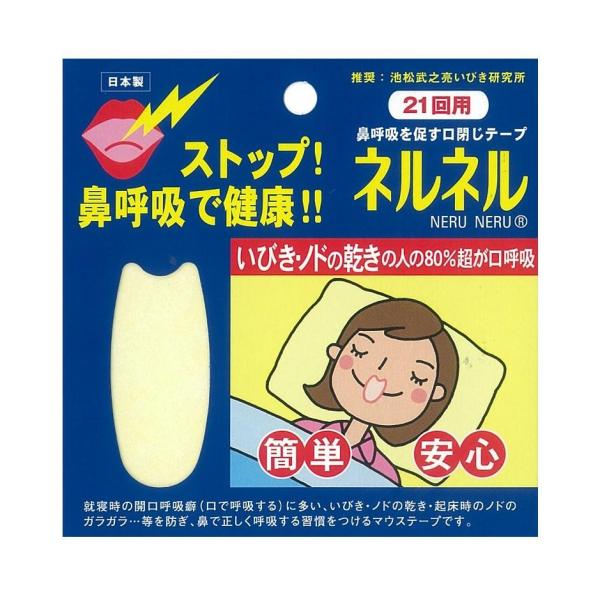 寝ている間、無意識の状態で鼻呼吸の習慣を付ける口閉じテープ。発売36年の安心。