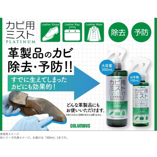革製品をカビから守るスプレーです。