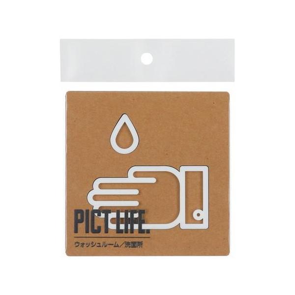 ご自宅、公共施設などにもご使用できるピクトサインです。つや消しのアクリルでお洒落な空間を演出します。