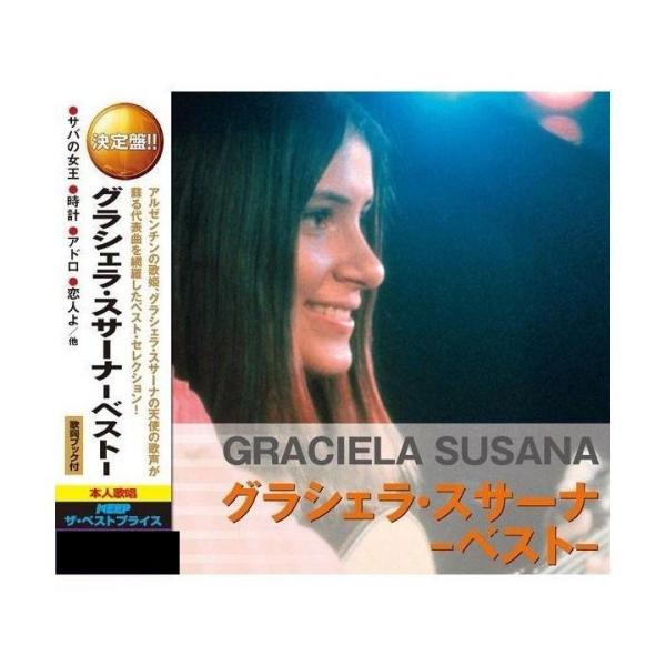 グラシェラ・スサーナベストCDです。