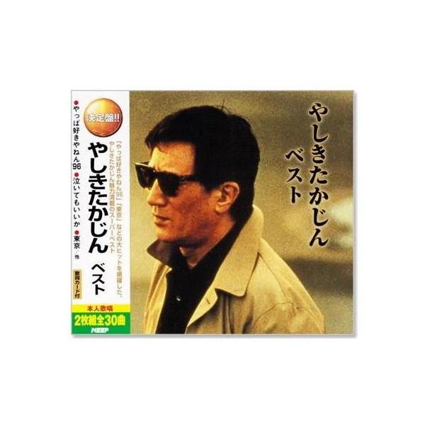 「やっぱ好きやねん'96」「東京」などの大ヒットを網羅した、やしきたかじん魅力満載のスーパーベストCDです。