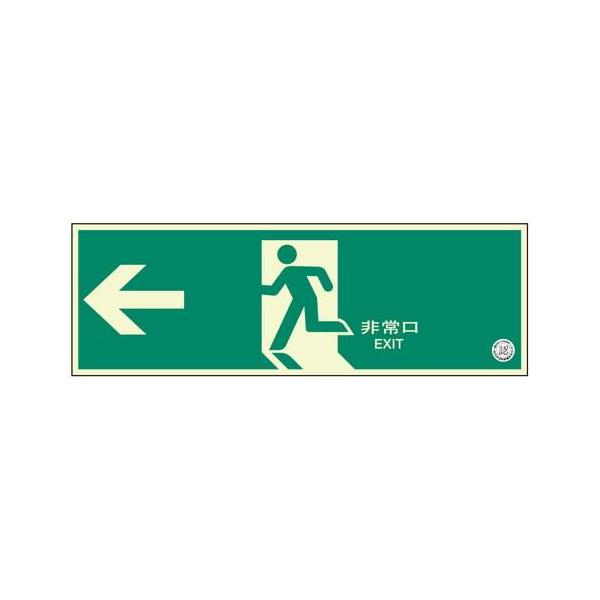 避難誘導用標識です。