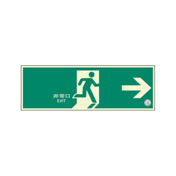 避難誘導用標識です。